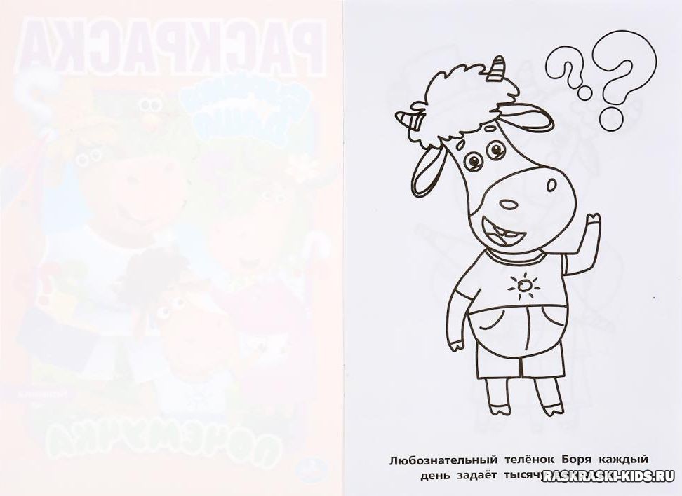 Раскраска Буренка Даша – Распечатать бесплатно для детей